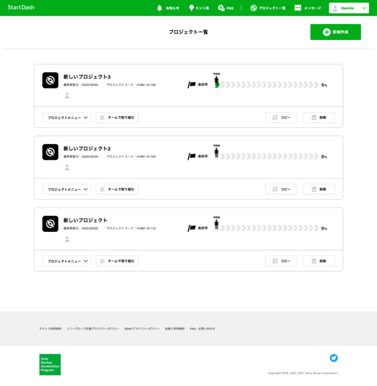 SONYの事業化支援Webアプリ StartDashが面白い | gworks web site